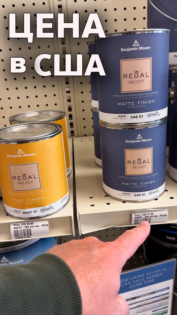 Цена на краску в США / BENJAMIN MOORE