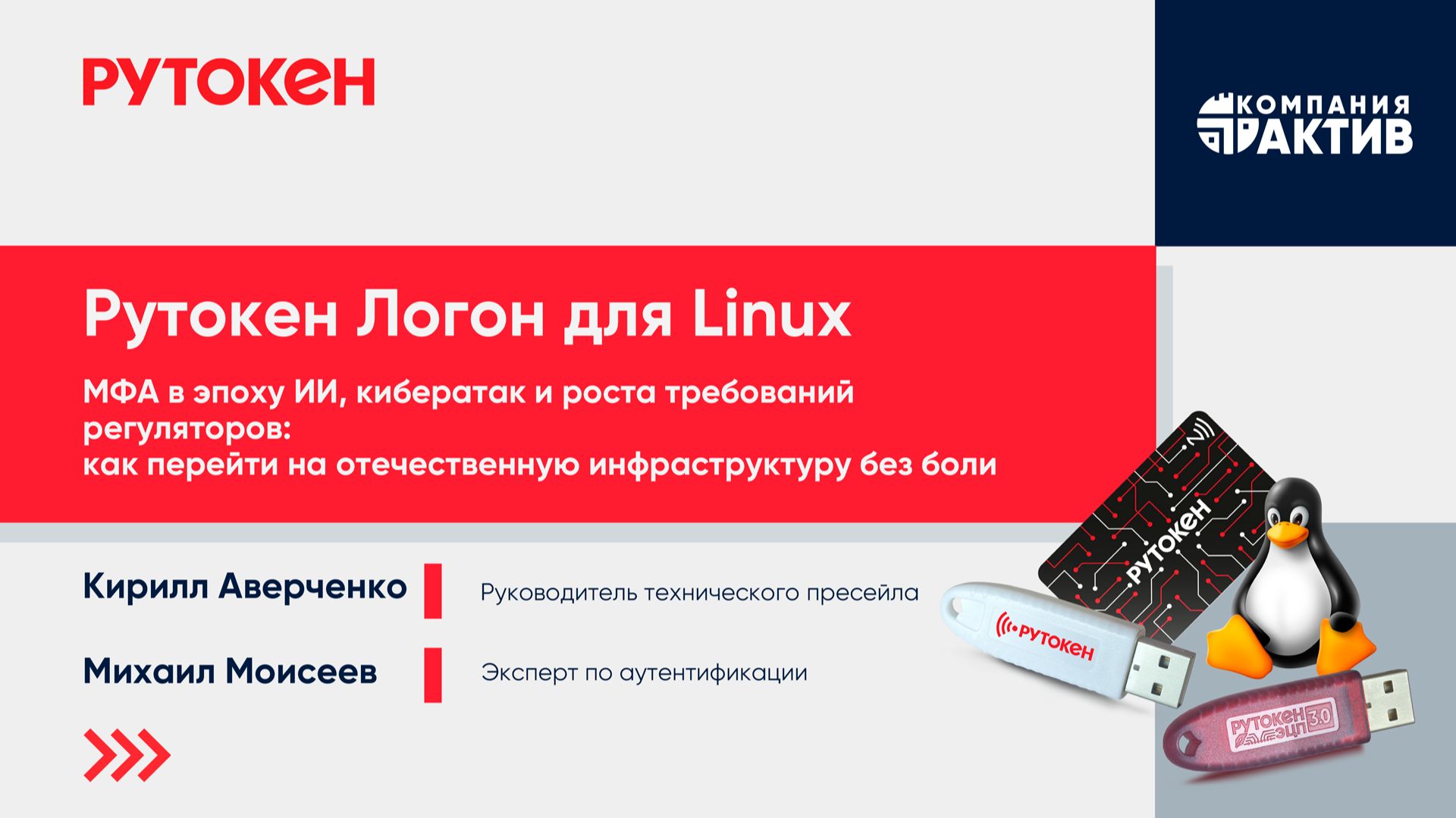 Как внедрить MFA на Linux за 5 минут