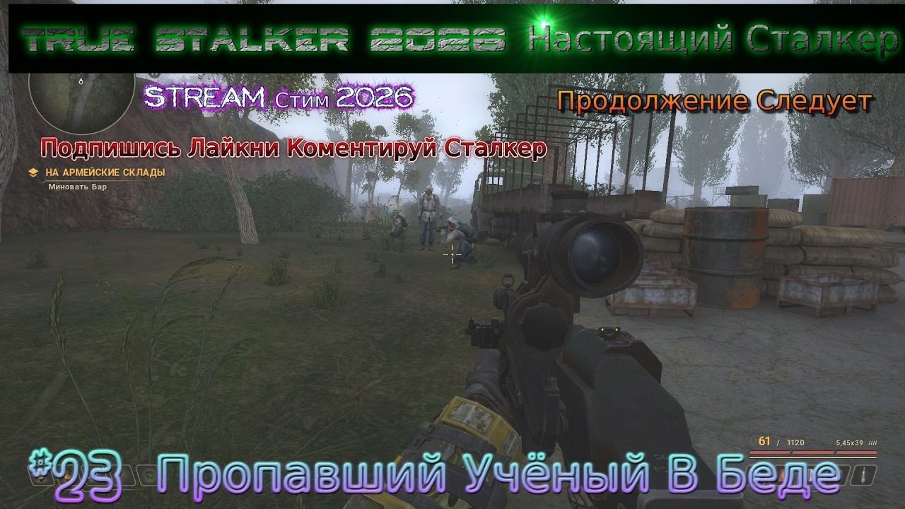 True Stalker 2026 Настоящий Сталкер Stream Стрим Полное Прохождение #23  Пропавший Учёный В Беде