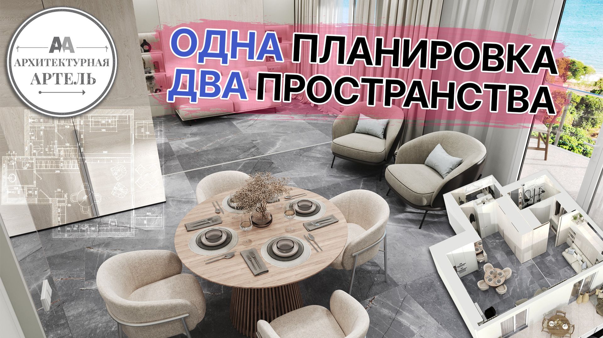 Квартира-трансформер. Гибкое #пространство для курортных апартаментов с #dvaa #дизайн #интерьер