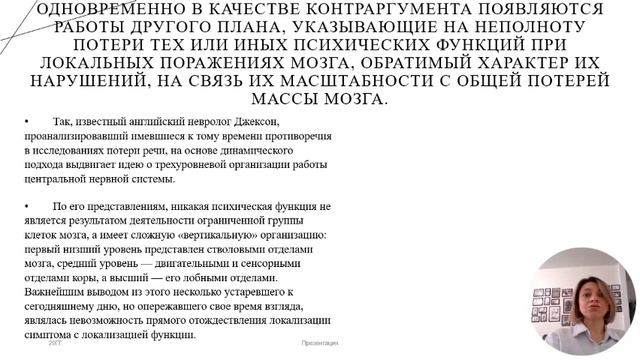 Клиническая психология, фрагмент лекции: Локализационизм и антилокализационизм