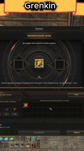 Руна Развития самая боль в игре Lineage 2