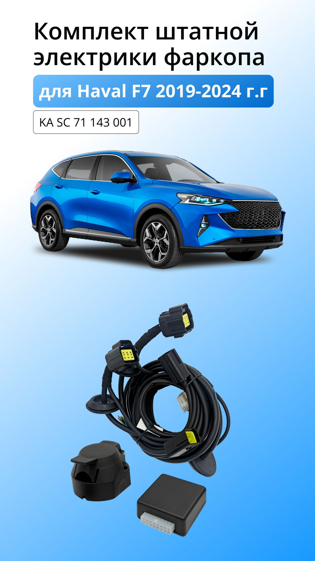 Блок согласования для Haval F7 2019-2024 г.г. со штатными колодками
