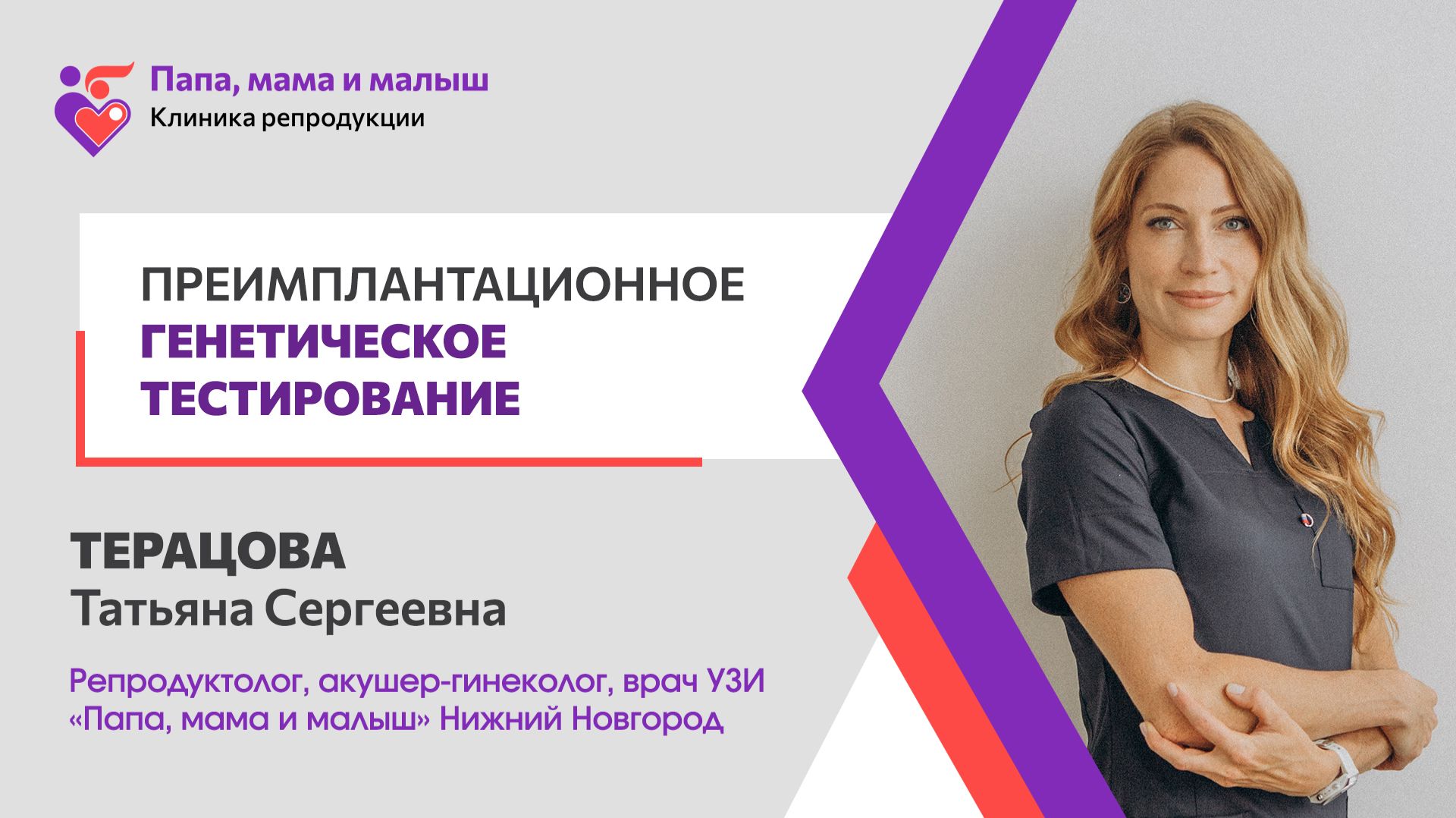 Преимплантационное генетическое тестирование