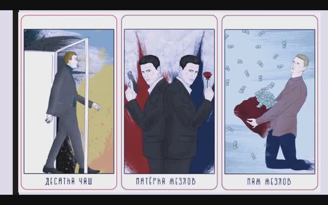 БизнесТаро. Работа с картами