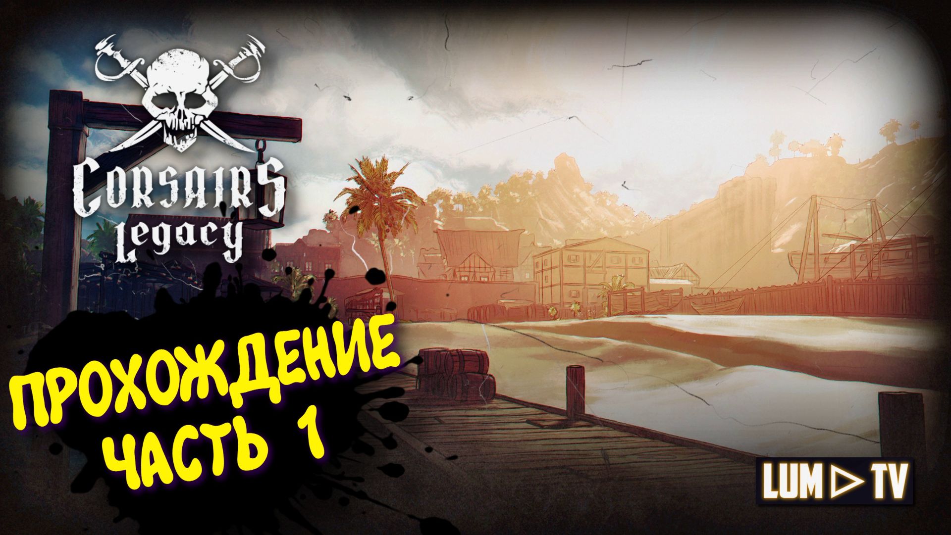 Corsairs Legacy Прохождение кампании в 2к ► КОРСАРЫ В 2026 #1