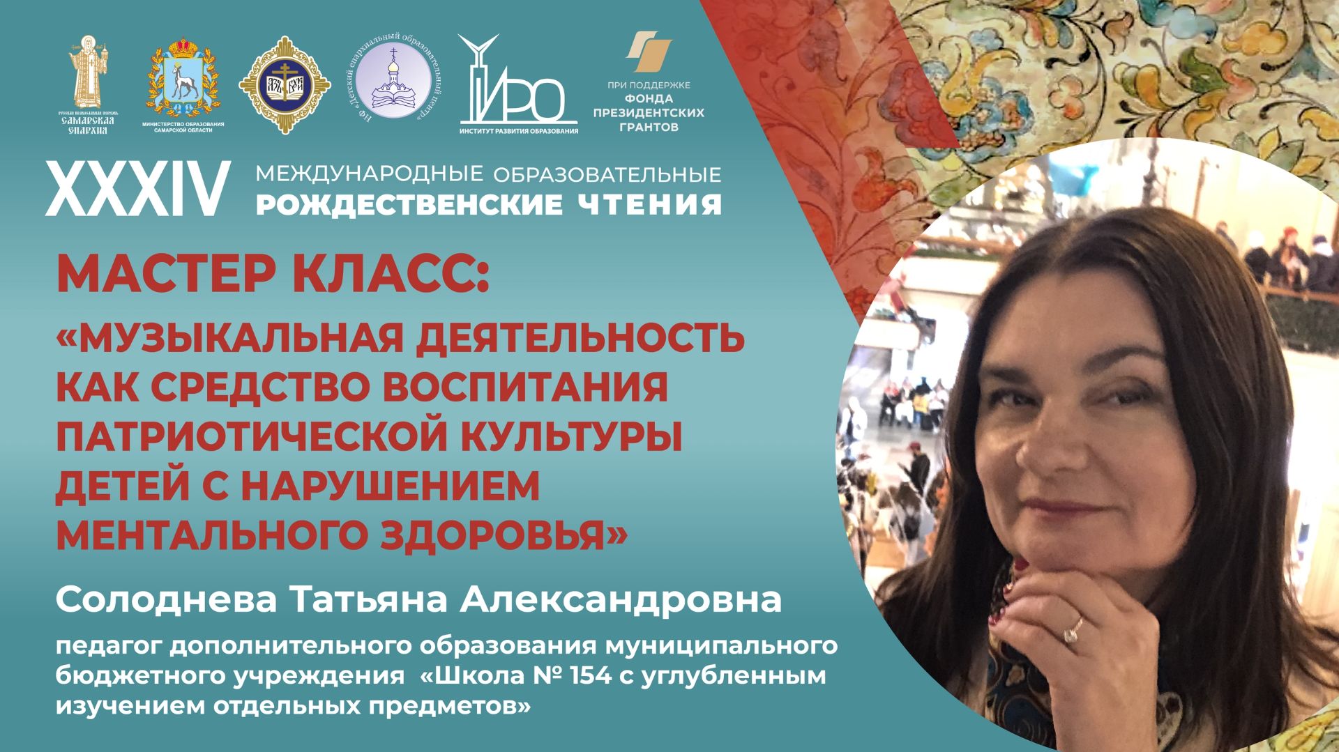 Солоднева Татьяна Александровна