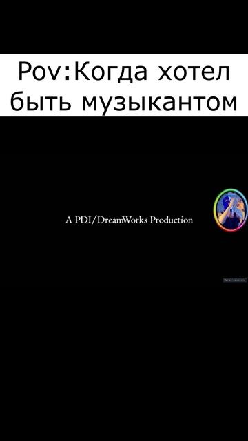 КОГДА ХОТЕЛ БЫТЬ МУЗЫКАНТОМ))