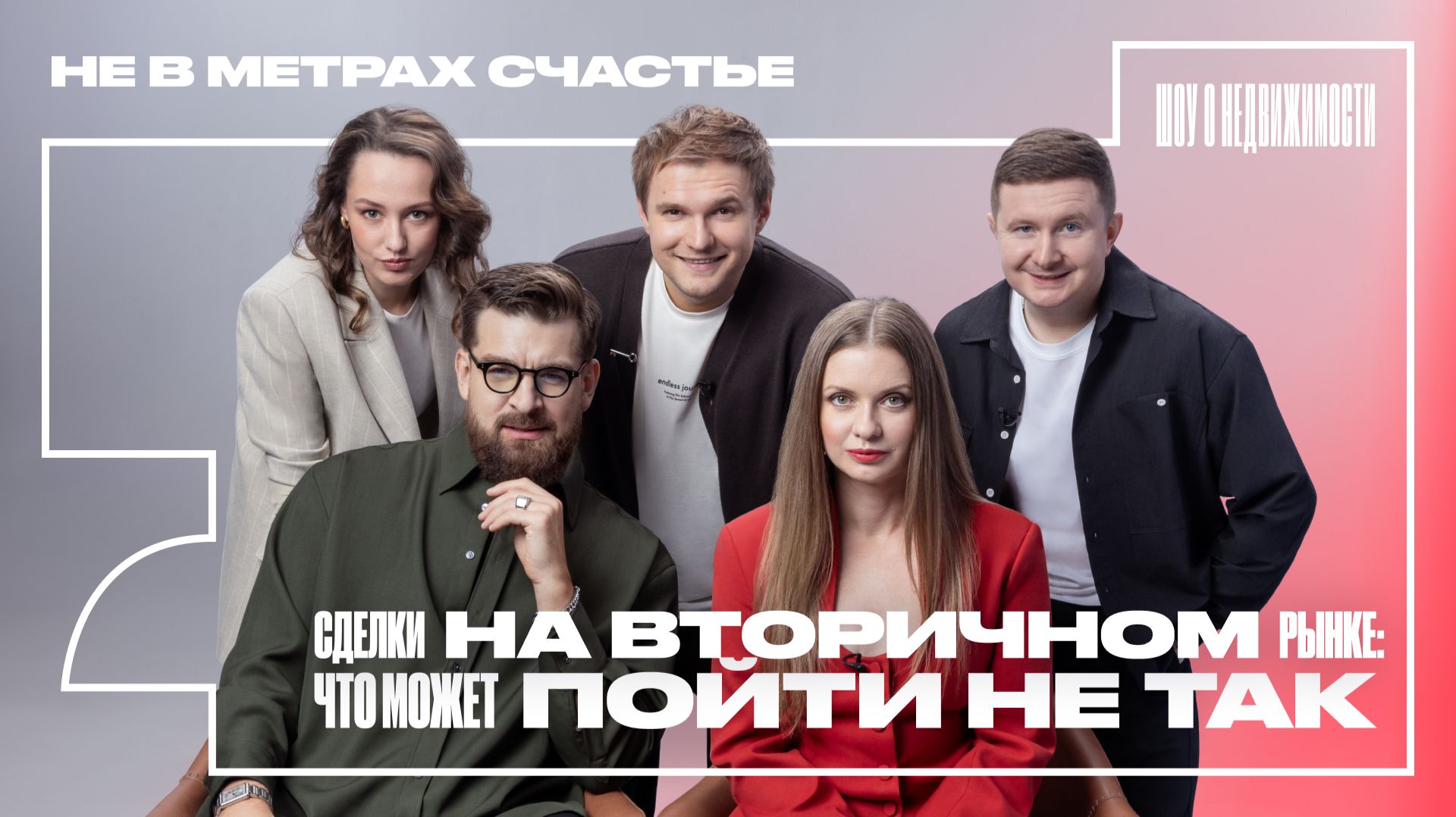 Сделки на вторичном рынке, риски, проверка и обременения