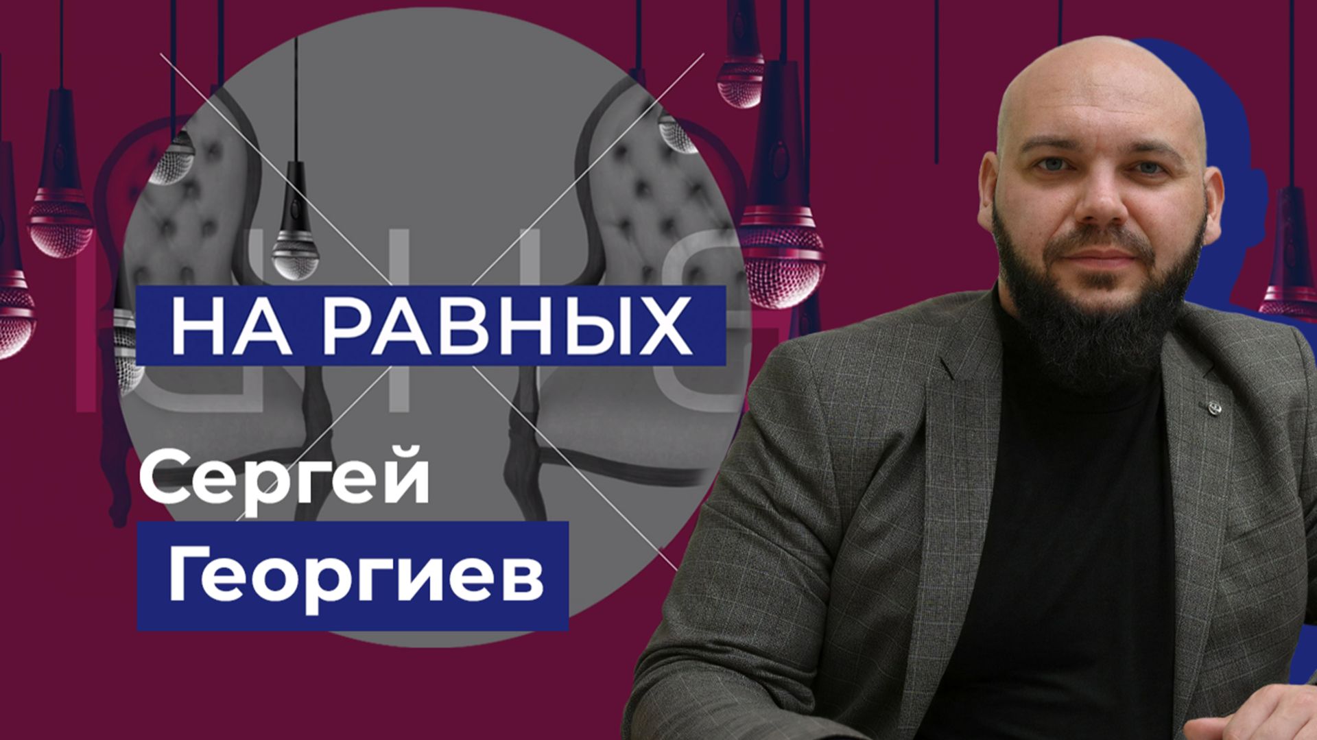 Соблюдение и защита прав человека в Херсонской области. "На равных"