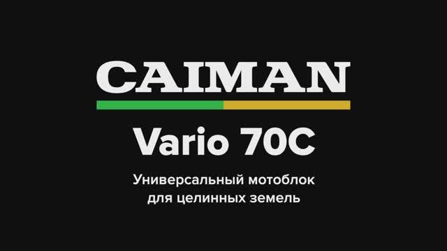 Мотоблок CAIMAN Vario 70С