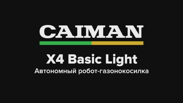 Газонокосилка робот CAIMAN Tech X4 Basic Light