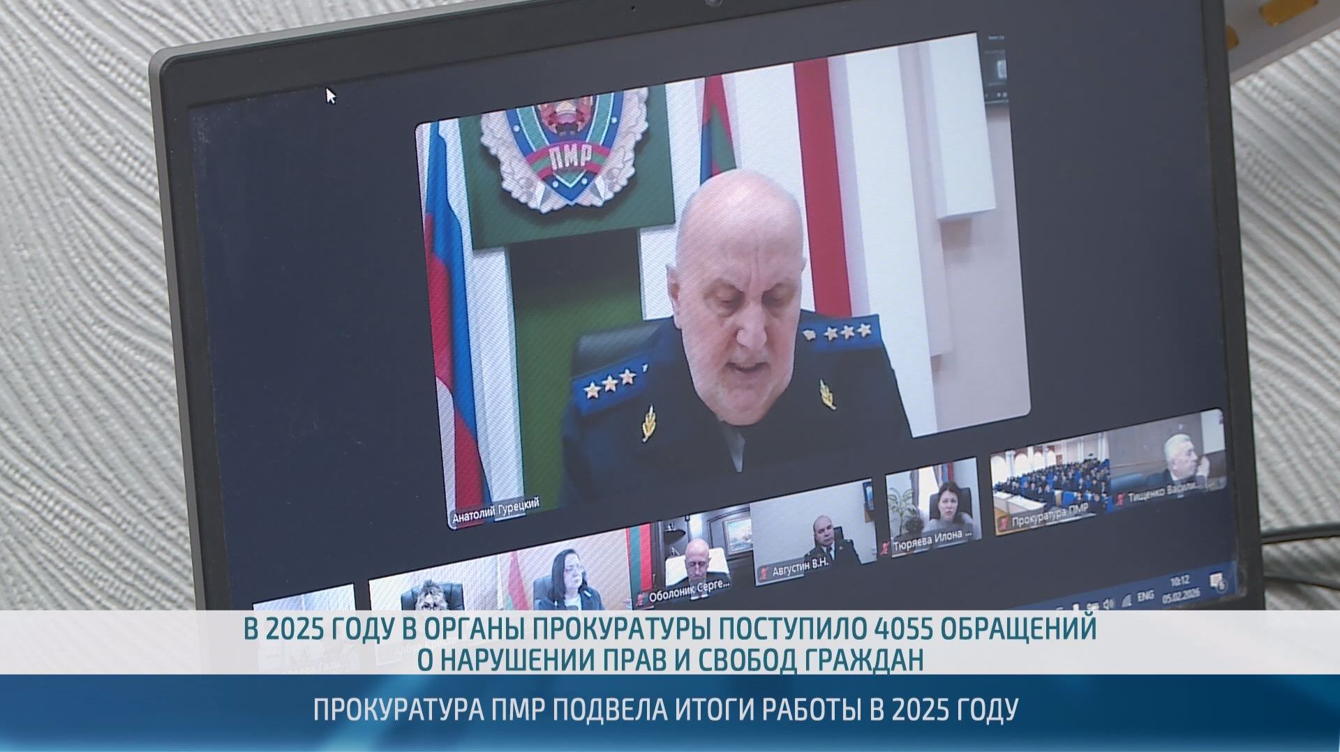 Прокуратура ПМР подвела итоги работы за 2025 год – 5.02.2026