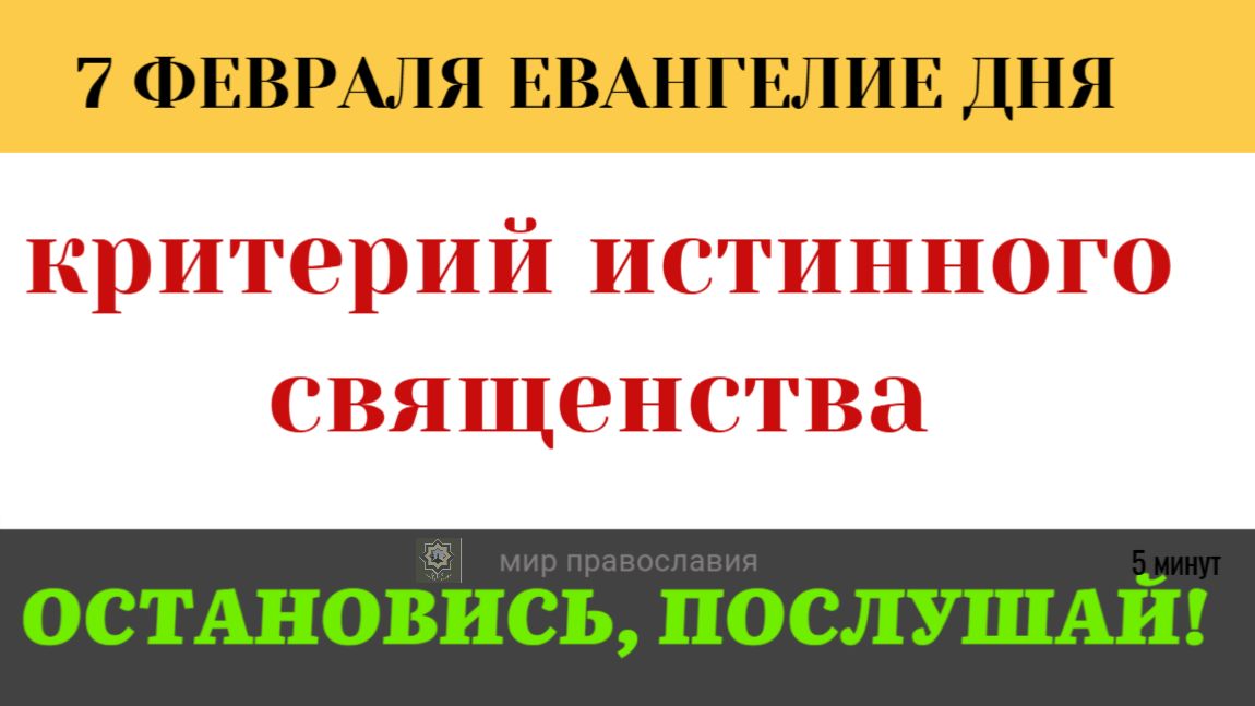 7 февраля «Есть у Меня и другие овцы». Кого имел в виду Христос?(5 минут)