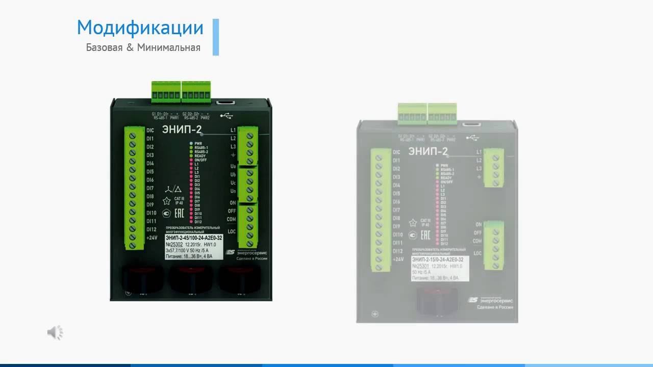 4. ЭНИП-2 компакт: специально для распределительных сетей 6-20 кВ