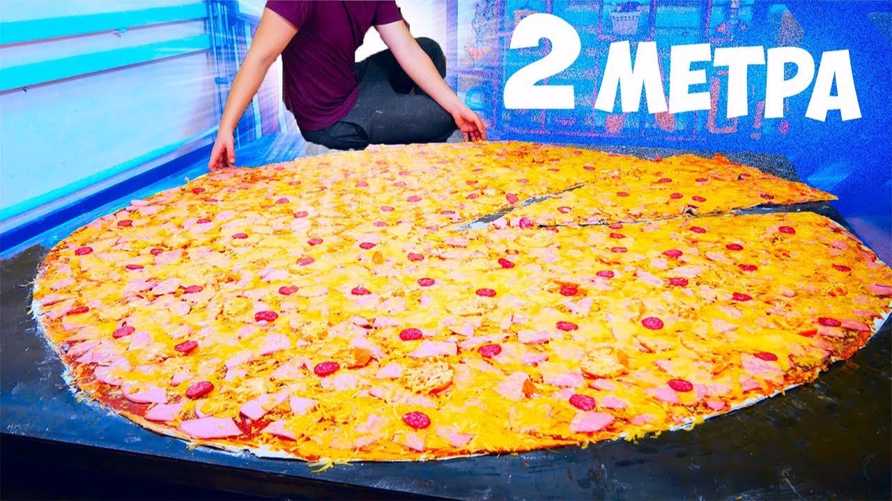 Сделал Пиццу Диаметром 2 Метра!
