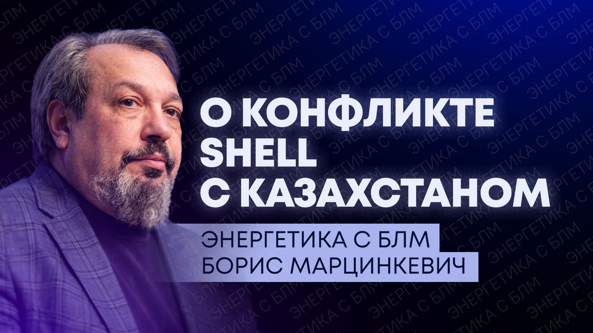 Строительство АЭС-2 в Казахстане, АЭС Пакш-2 в Венгрии и Трансафганской дороги из Узбекистана