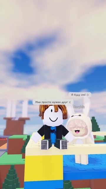 в роблоксе всегда найдётся друг. роблокс  (ROBLOX)