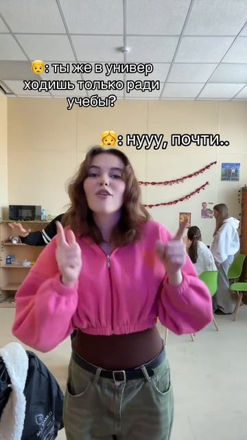 Ты в универ ходишь только ради учёбы?