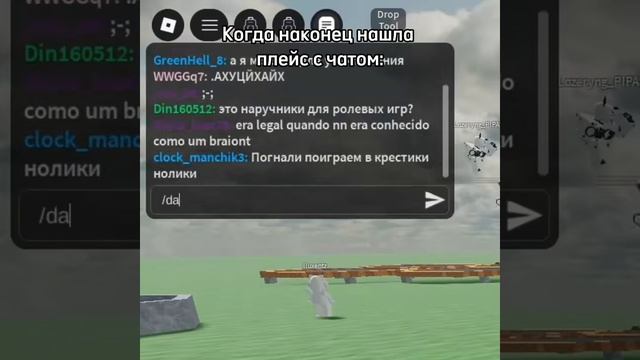 наконец нашла игру с чатом роблокс (ROBLOX)