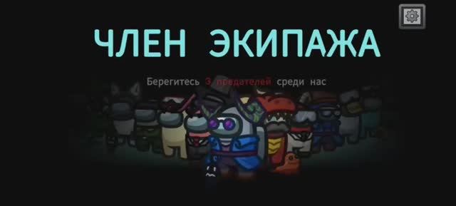 Играю в Among Us
