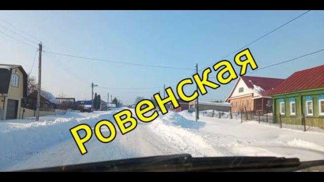 Красноусольск. Улица Ровенская