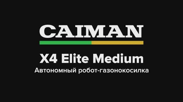 Газонокосилка-робот CAIMAN Tech X4 Elite Medium