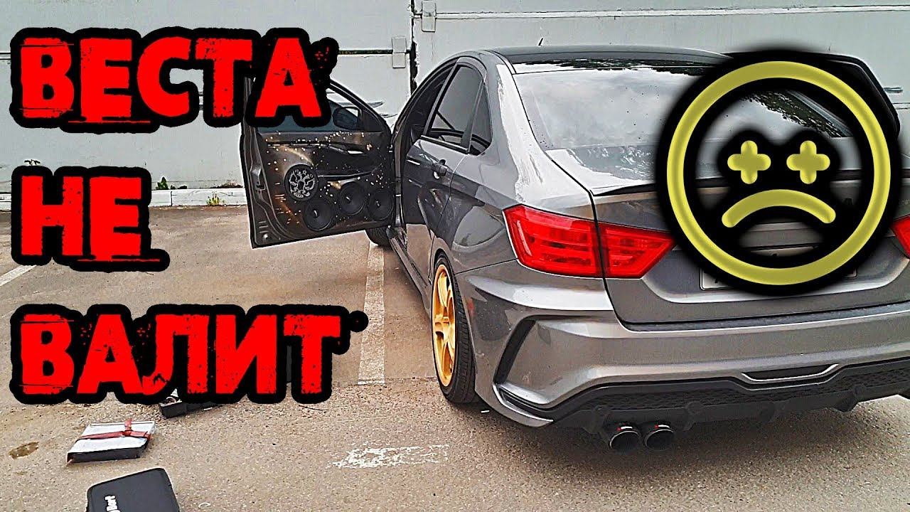 Веста не валит! Поставил мост усилителей! одно разочарование(