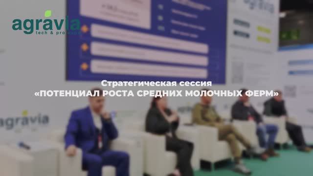 ПОТЕНЦИАЛ РОСТА СРЕДНИХ МОЛОЧНЫХ ФЕРМ