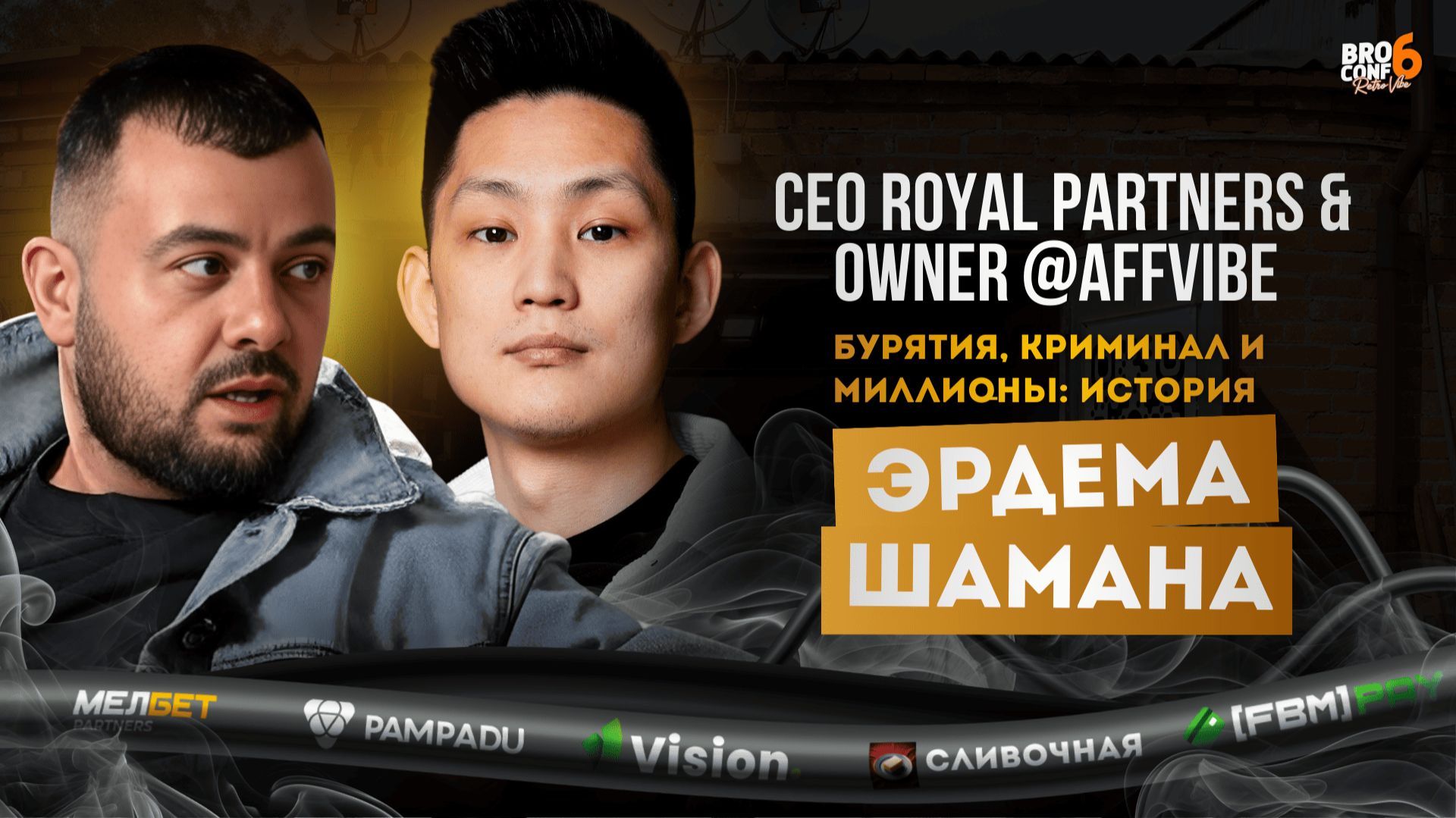 #12выпуск От уличной банды до крупнейшего рекламного подразделения — путь Шамана в арбитраже