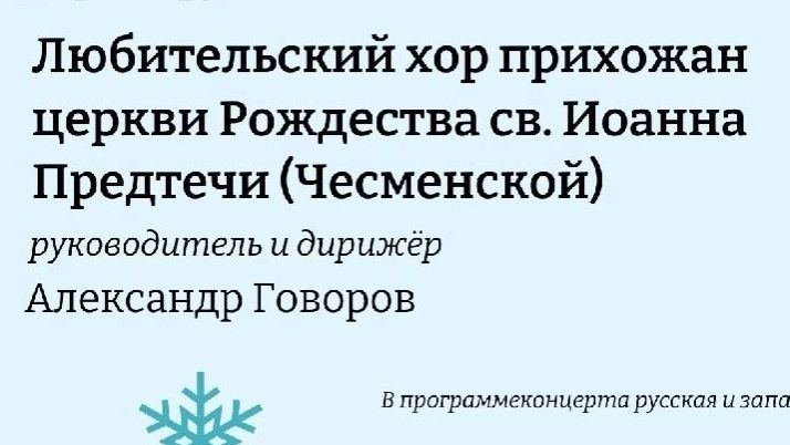 Хор прихожан церкви Иоанна Предтечи  2026 01 30 19 19 46