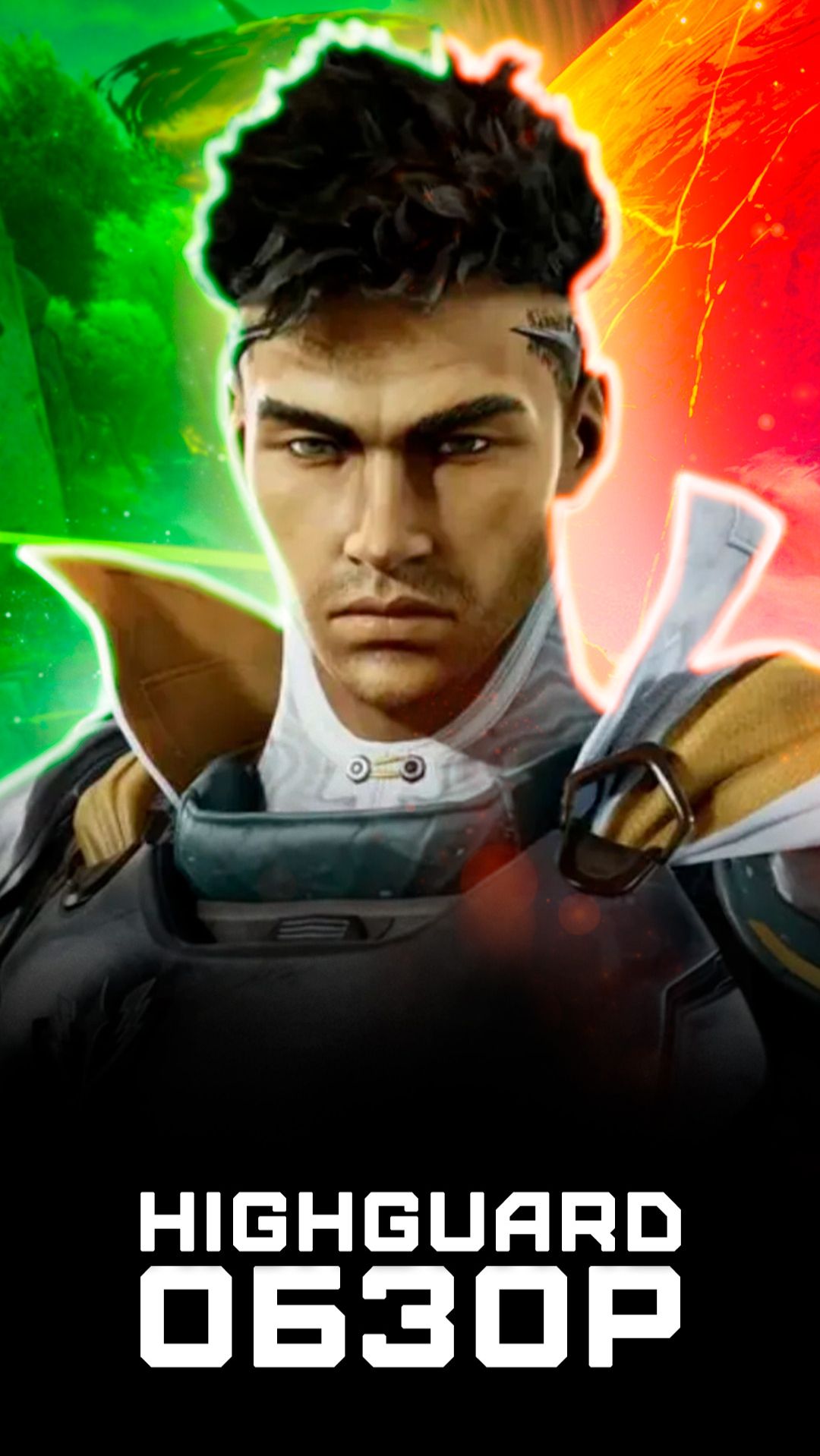 Мы пытались поиграть неделю (не смогли) | Я поиграл в Highguard