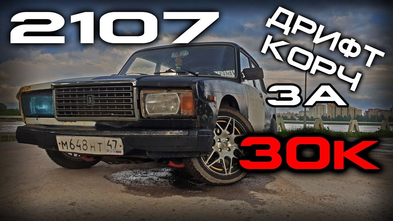 Дрифт-каршеринг вместо Весты! Обзор бешеннной 2107!