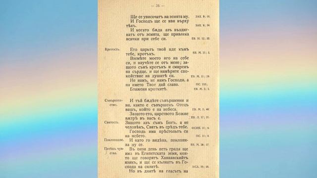 Духътъ на Благодатьта - Аметистови лъчи