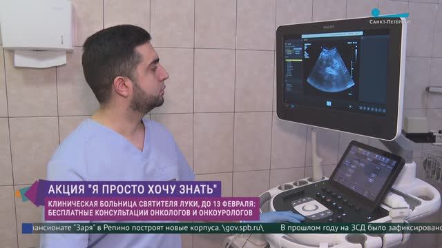 Неделя бесплатных консультаций онкологов в больнице Святителя Луки