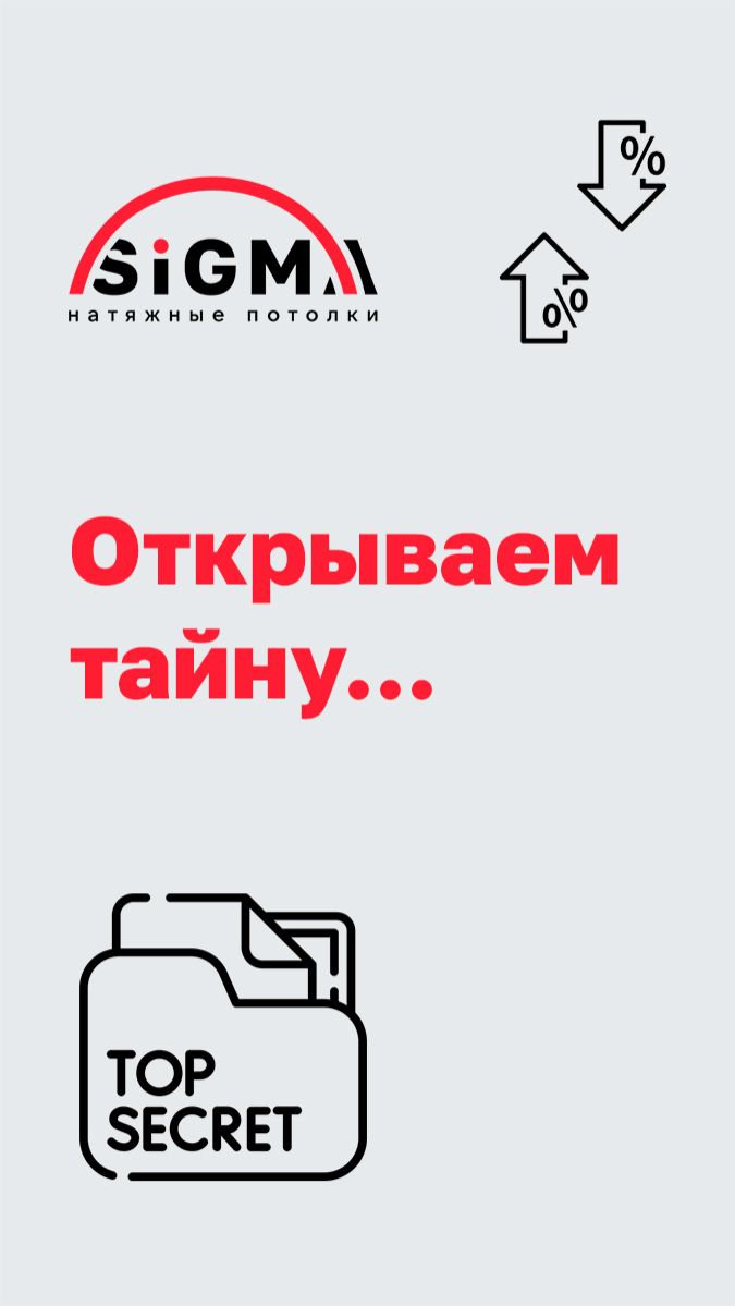 Открываем тайну...