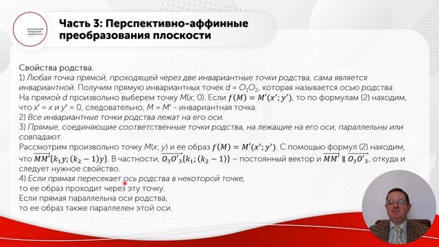 Определение и свойства аффинных преобразований плоскости