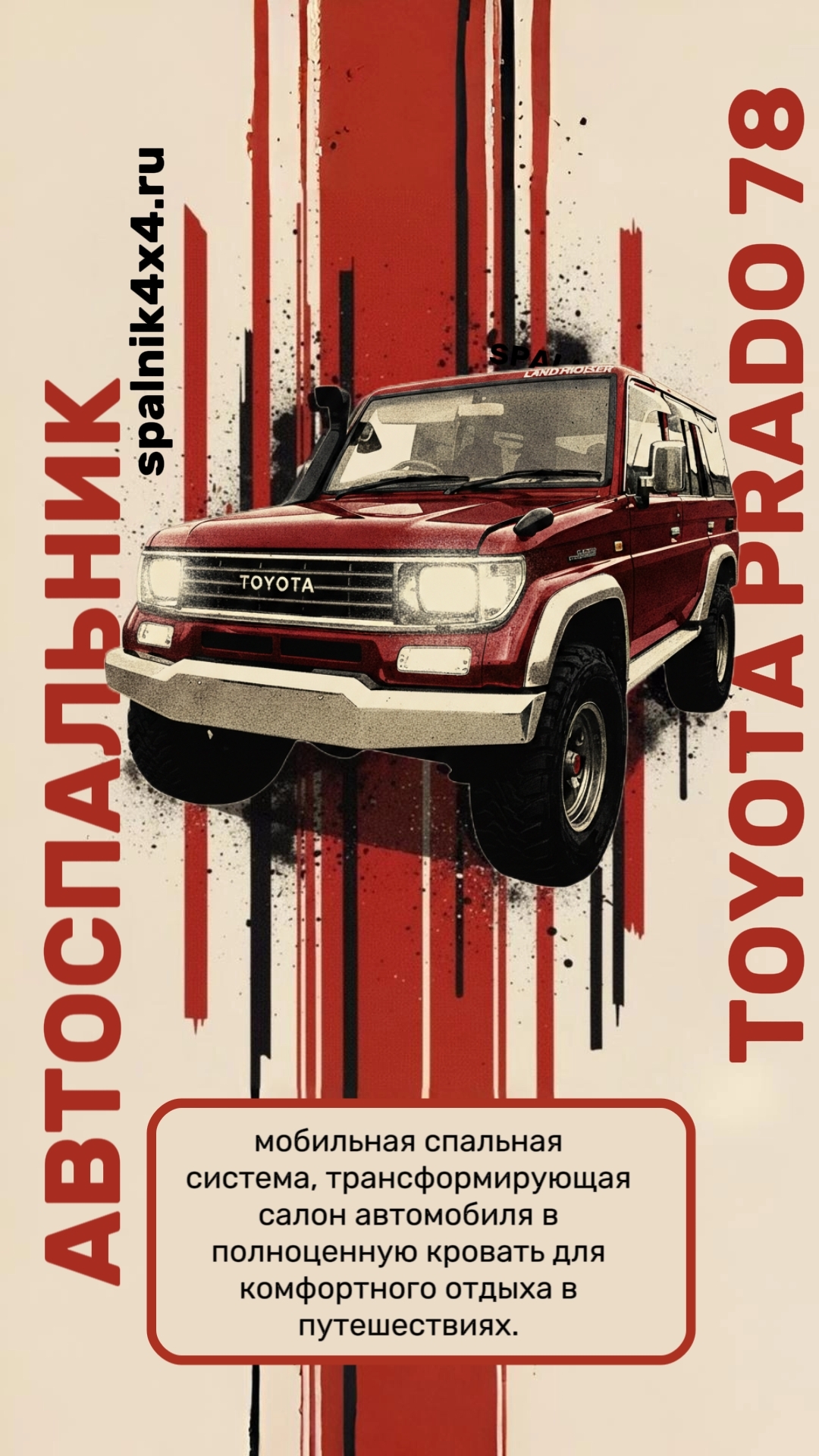 Toyota Prado 78 - автоспальник стандартной комплектации от мастерской #spalnik4x4 🌆 Владивосток