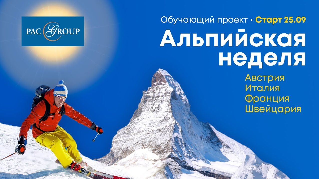 2023. Альпийская неделя. Горные лыжи для чайников