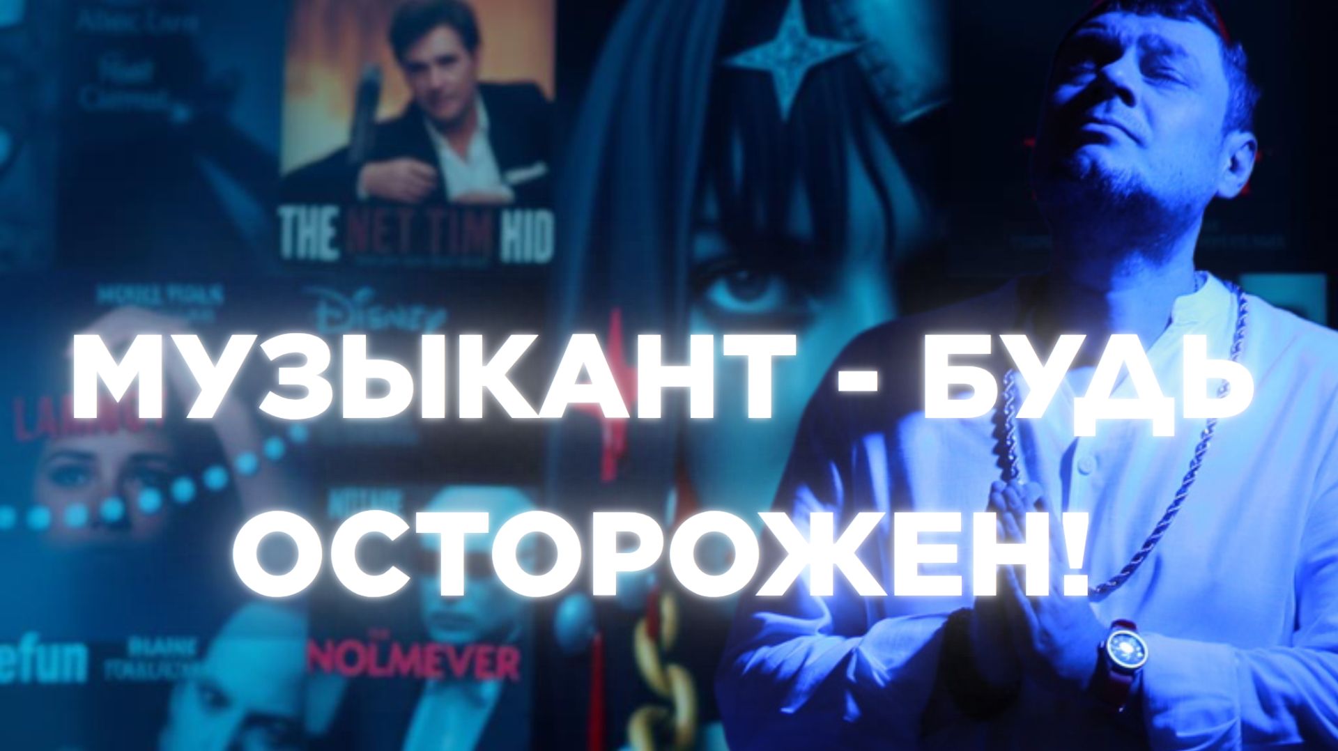 Как стать популярным артистом и музыкантом и не слить бюджет! #DiMAYA