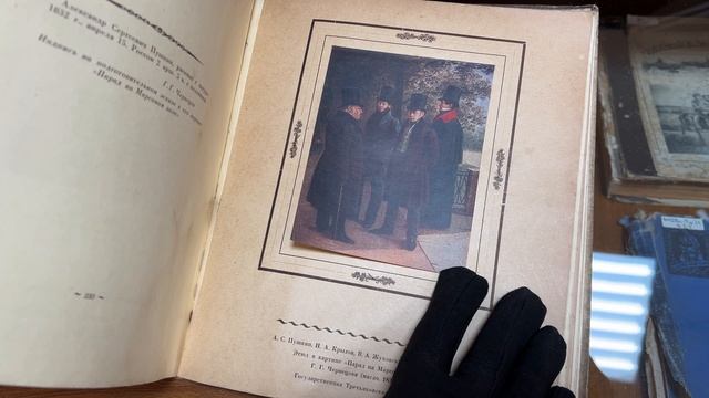 Онлайн экскурсия по редкому фонду (День памяти А.С. Пушкина)