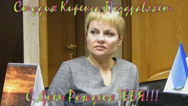 Поздравление от 06.02.2026 Давайте радовать друг друга