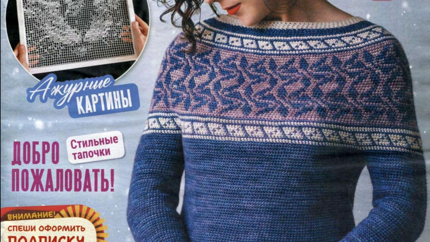 Вяжем крючком 2026'01