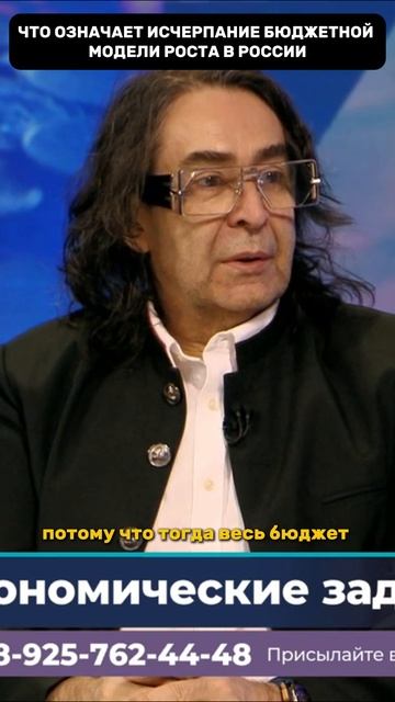 Что означает исчерпание бюджетной модели роста в России