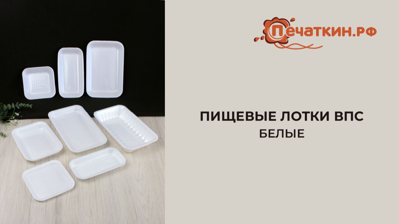 Лоток белый ВПС