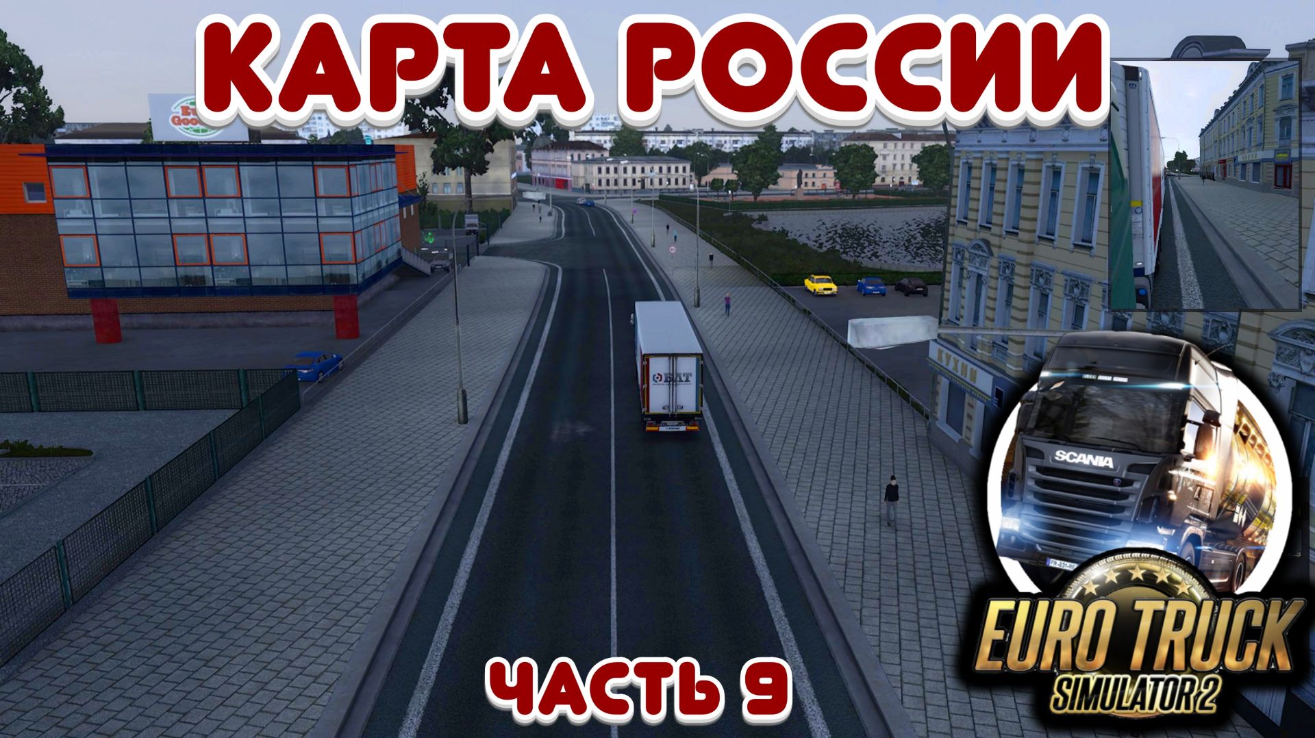 Карта России - Euro Truck Simulator 2 - Часть 9