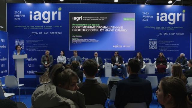 Инновационная сессия «СОВРЕМЕННЫЕ ПРОМЫШЛЕННЫЕ БИОТЕХНОЛОГИИ: ОТ НАУКИ К РЫНКУ»