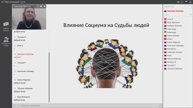 Влияние Социума на Судьбы Людей. 2019