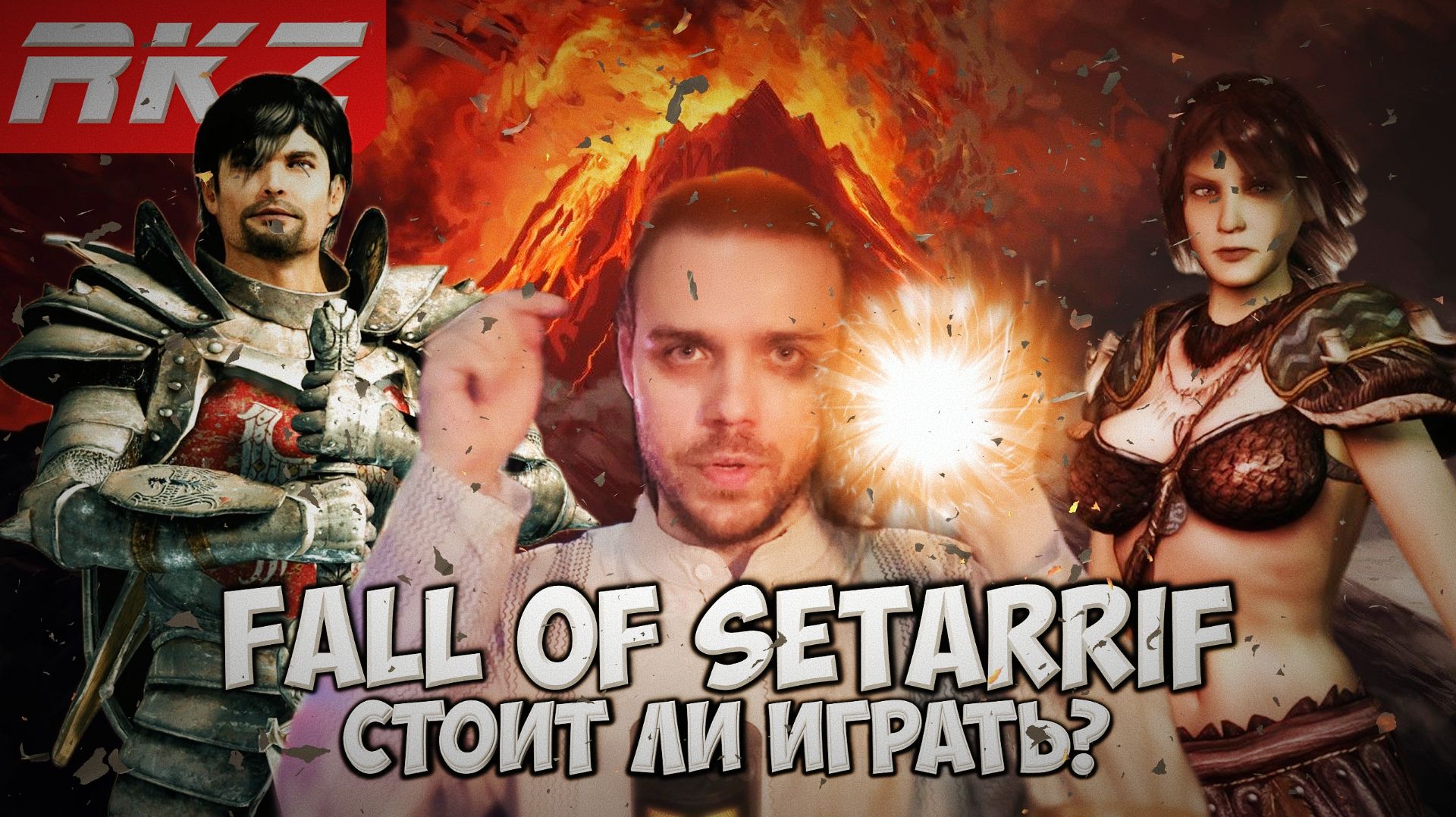 Стоит ли играть в Arcania: Fall of Setarrif?