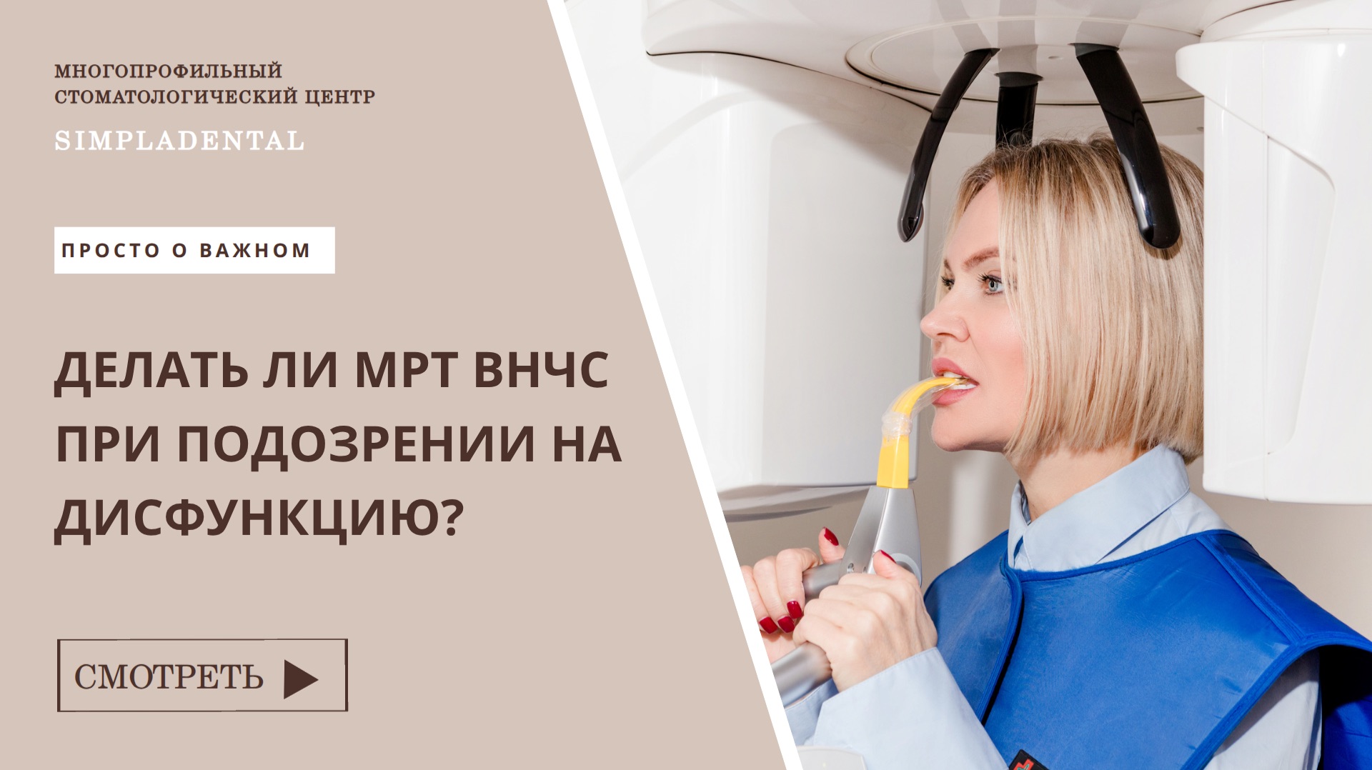Делать ли МРТ ВНЧС при подозрении на дисфункцию?